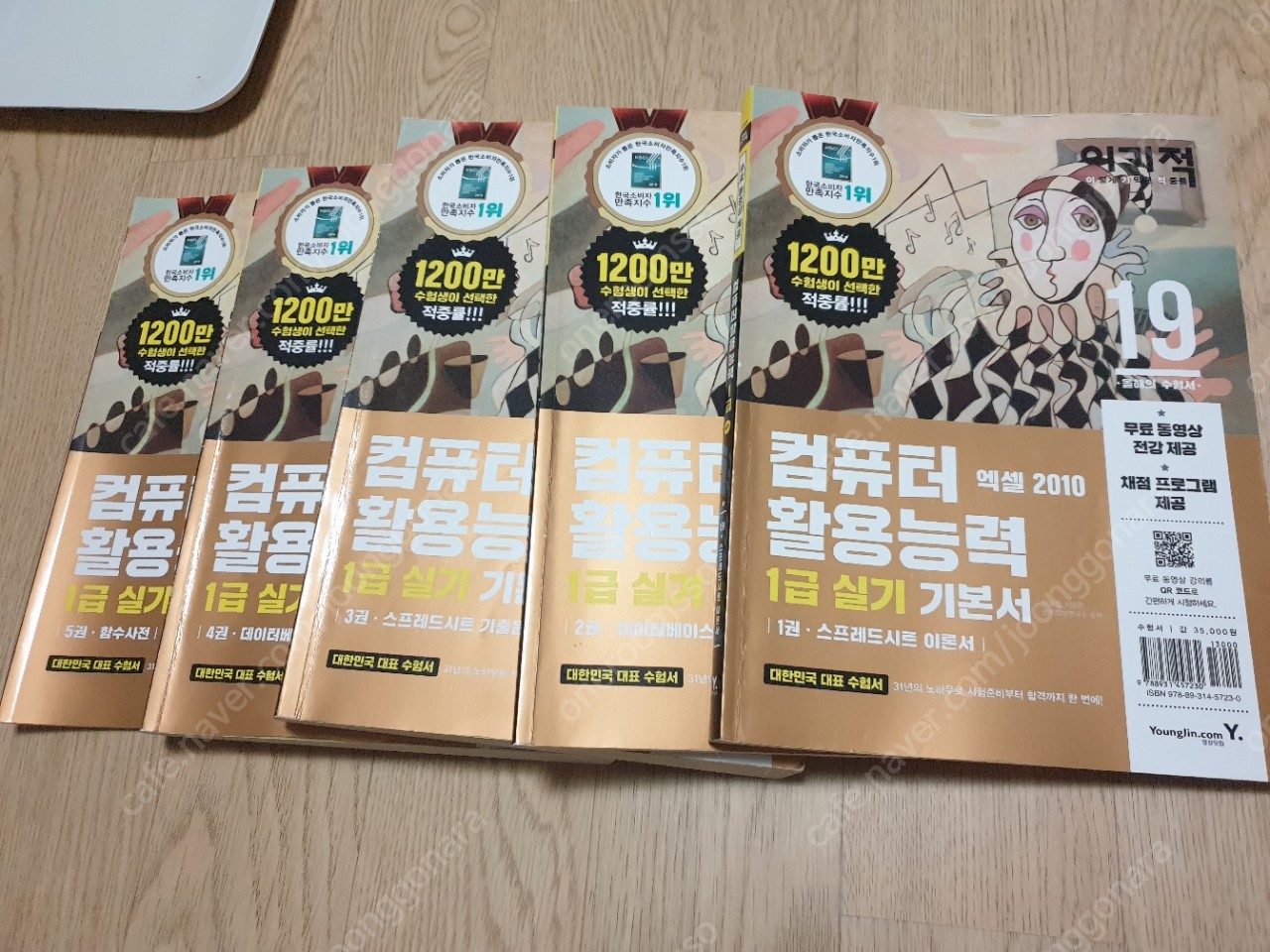 컴활1급 실기기본서필기문제집 학습교육 중고나라